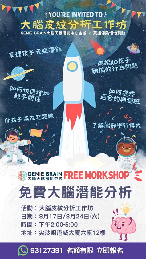 兒童課程 學前教育 親子活動 幼兒興趣班 暑期課程資訊交流 暑期活動暑期課程自組課程暑期班 課外活動 推介課程資訊交流 《免費大腦皮紋分析工作坊》