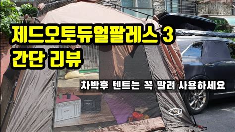 올뉴쏘렌토 오토 듀얼 팔레스 3 간단 설치후 리뷰 Youtube