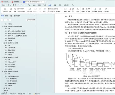 基于嵌入式AI技术的课堂考勤系统YOLO和FaceNet 毕业论文 任务书 开题报告 中期检查表 外文翻译及原文 答辩PPT 参考文献 k 识别参考文献 CSDN博客