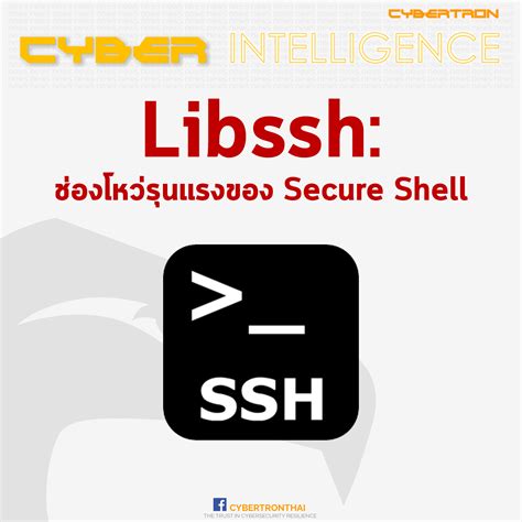 Cybertron 📣 ช่องโหว่ Cve 2018 10933 Cvss 91 ‼️ ใน