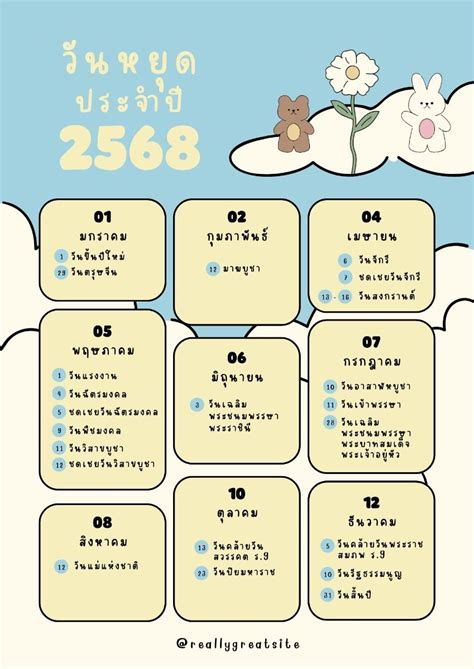 ปฏิทิน 2568