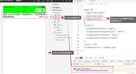 微信小程序开发在app json中新建页面时报错[ wxml 文件编译错误] env windows mp 1 06 2208010