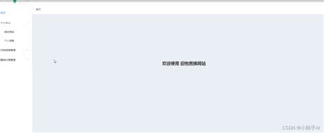 6 旧物置换网站 基于springboot mysql java b s架构的二手旧物闲置置换平台设计与实现 可运行源码 数据库 设计文档