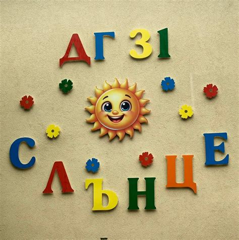 Детска градина 31 Слънце Стара Загора Stara Zagora