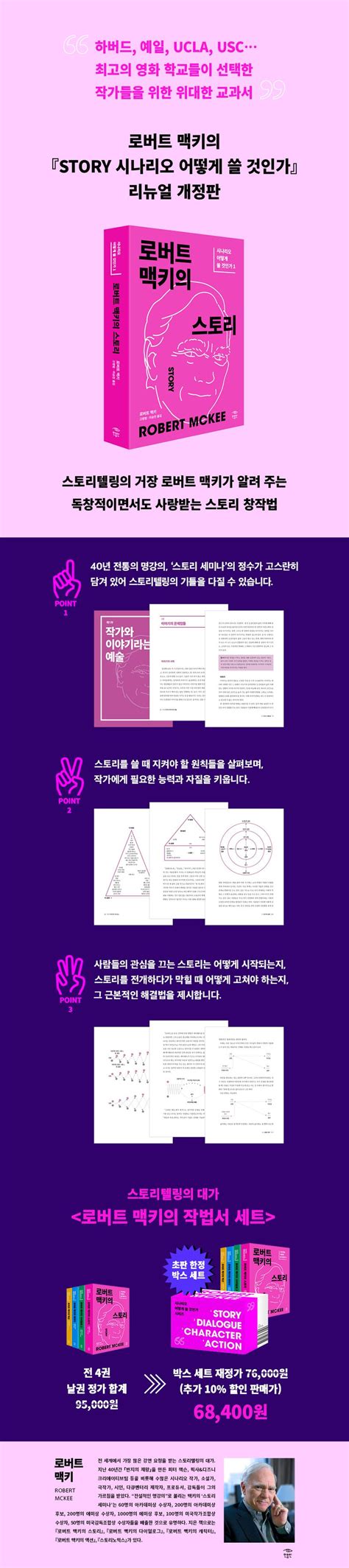 로버트 맥키의 스토리 시나리오 어떻게 쓸 것인가 1 로버트 맥키 교보문고