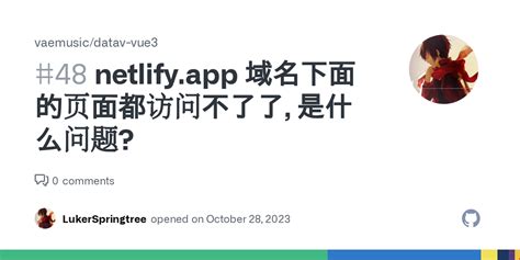 netlify app 域名下面的页面都访问不了了 是什么问题 · issue 48 · vaemusic datav vue3