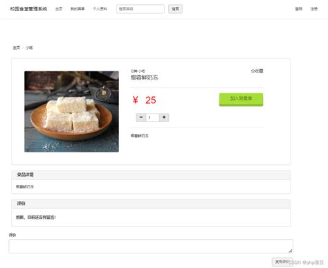 基于php校园食堂点餐管理系统食堂订餐管理系统 Laravel Admin Csdn博客