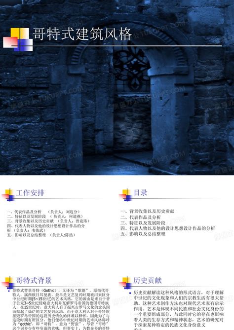 哥特式ppt模板下载 编号qjvbenxd 熊猫办公