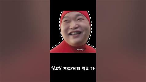 일요일 짜파게티먹고가 파기름냈을뿐이네 맛이 틀려지다니 이제 그냥 드시지마세요 파기름 하나에 끝내줘요 짜파게티 간단아침 아이밥상 아침메뉴 Youtube