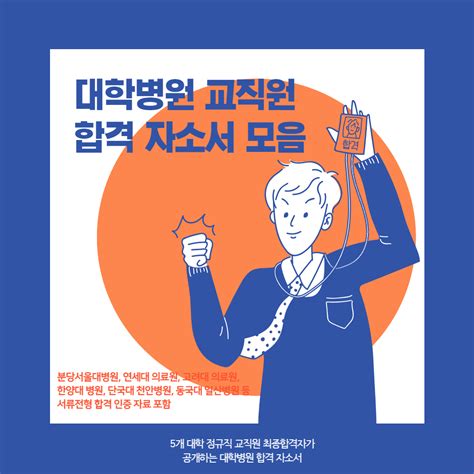 대학병원 행정직 교직원 합격자소서 모음 크몽