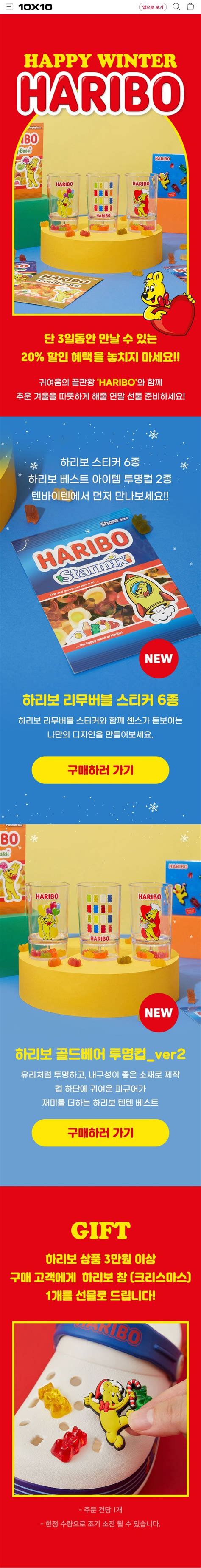 202212하리보 배너 웹디자인 프로모션