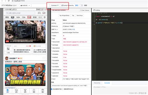 自动化测试定位工具 weditor weditor 查看是否唯一 csdn博客