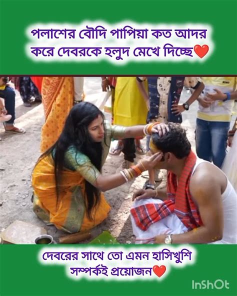 এএসপি পলাশ সাহার বৌদি পাপিয়া সেন হলুদ মাখছে ️ ️ Asppalashsaha