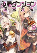 Hisshou Dungeon Unei Houhou Isekai Wiki Fandom