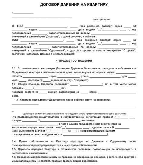 Дарение доли в квартире близкому родственнику в 2025 году порядок и процедура документы