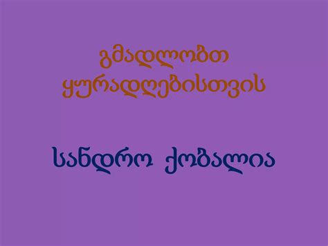 ამირანი ა წერეთლის ლექსი ამირანი Pptx