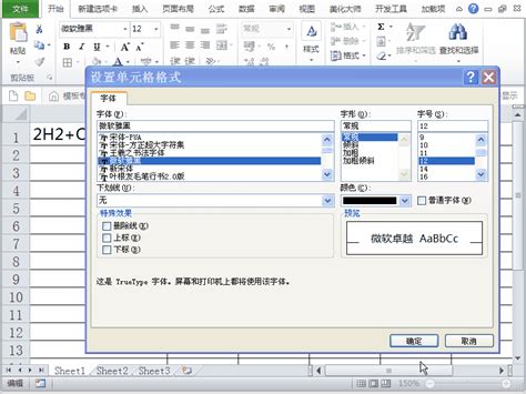 Excel2010怎样在表格里添加上下标 Excel添加上标和下标的设置方法 伙伴云