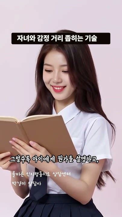 자녀와 감정거리 좁히는 기술 Youtube