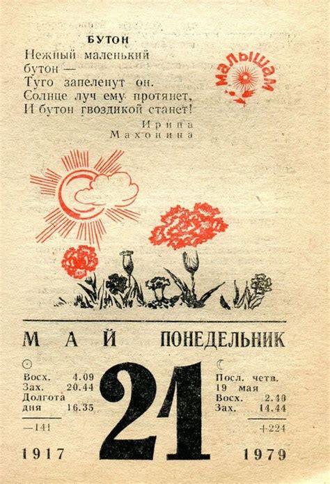 Советский отрывной календарь / Назад в СССР / Back in USSR