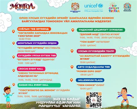 Маргааш 14 байршилд Хүүхдийн баярын арга хэмжээтэй