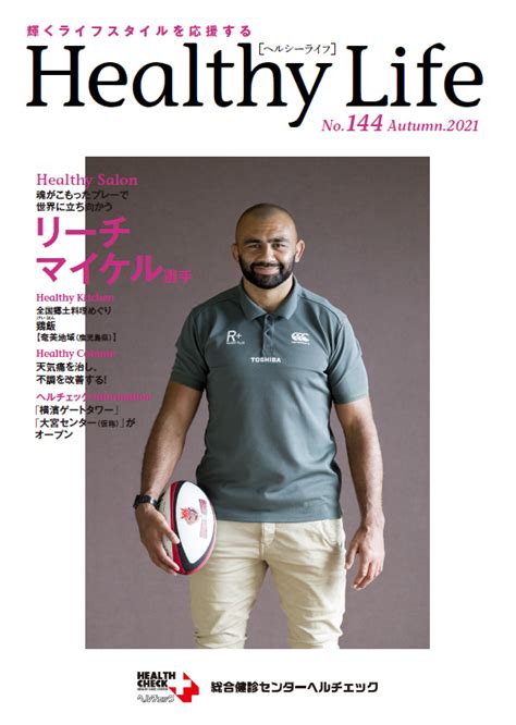 ヘルシーライフ 機関誌発行 善仁会グループの取り組み 医療法人社団 善仁会グループ