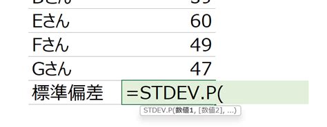 Excel エクセル を使って標準偏差を求める方法を解説！stdev P関数、stdev S関数