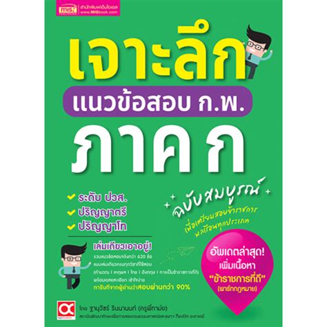 หนังสือ เจาะลึกแนวข้อสอบ ก พ ภาค ก ฉบับสมบูรณ์ B2s