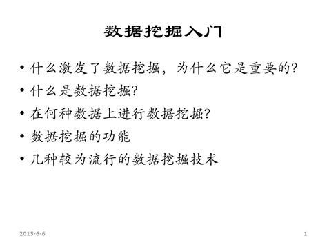 第四讲数据挖掘概述与关联规则 2013 word文档在线阅读与下载 无忧文档