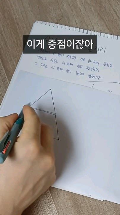 삼각형의 중점연결정리 Youtube