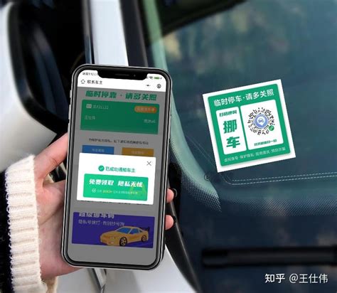 谈谈挪车小程序,扫码挪车带来的百万商机 知乎 谈谈挪车小程序,扫码挪车带来的百万商机 知乎