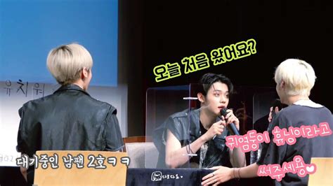 210624 휴강즈의 최연준 팬싸 직캠ㅋㅋ Txt 대면 팬사인회 팬들이랑 노는 태현 휴닝카이feat 연준 투모로우바이투게더 Youtube