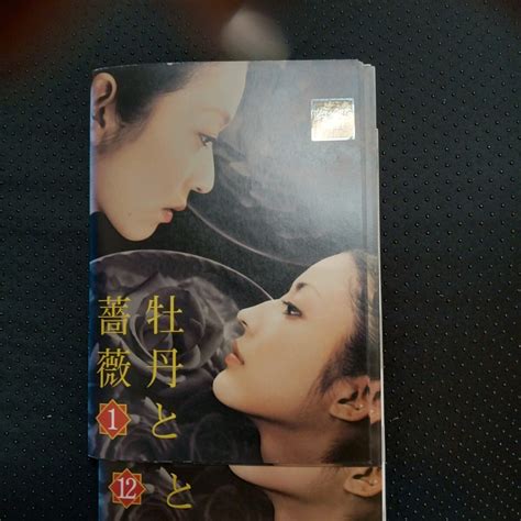 Yahoo オークション 牡丹と薔薇 Dvd全12巻 大河内奈々子 小沢真珠 役