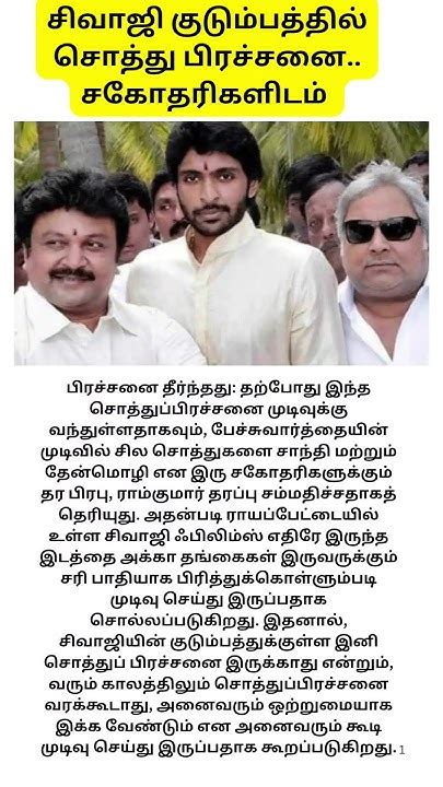 சிவாஜி குடும்பத்தில் சொத்து பிரச்சனை சகோதரிகளிடம் News New Tamil Youtube