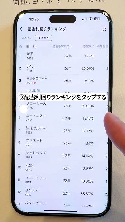 【投資で5000万貯めれた】スマホ1つで高配当株を探す秘密の方法 Youtube