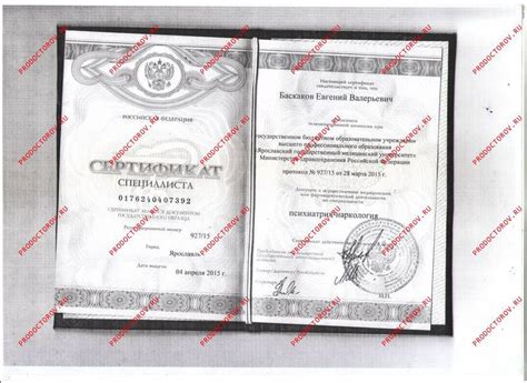 Баскаков Евгений Валерьевич нарколог 3 отзыва Ярославль ПроДокторов