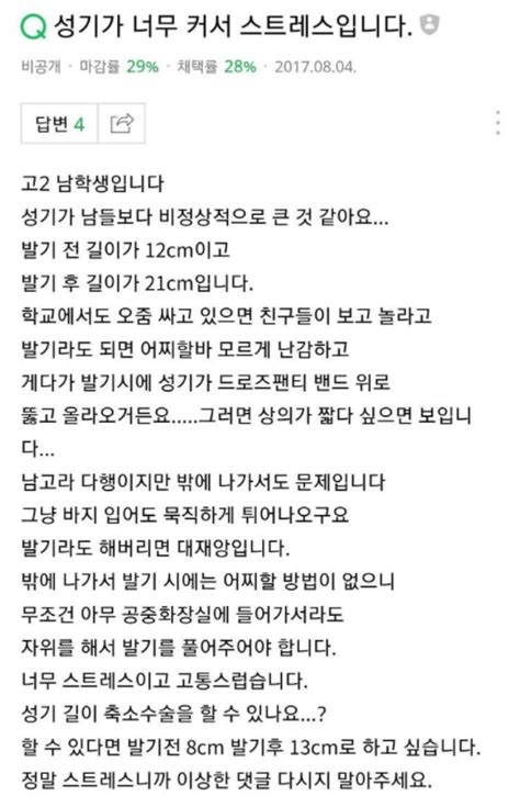 고추가 21cm라서 스트레스라는 남고딩 유머 움짤 이슈 에펨코리아