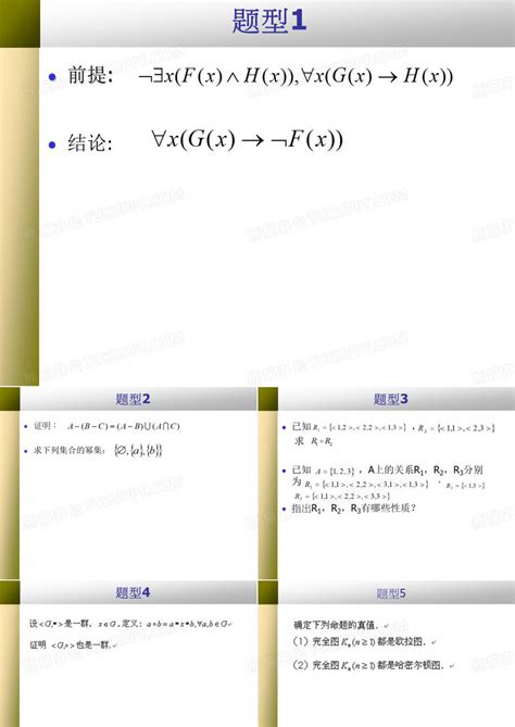 离散数学习题ppt模板下载编号qgbnybyo熊猫办公