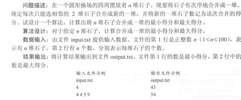 动态规划之石子合并问题 circle版 圆周石子合并问题动态规划 递归关系 csdn博客
