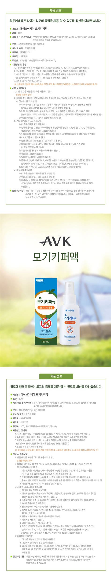 모기 기피제 퇴치제 Avk 60ml 몸에 뿌리는 벌레 모기약 모기키퍼 해충 기피 퇴치 스프레이 감도 깊은 취향 셀렉트샵 29cm