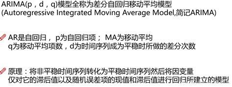 数据挖掘算法之时间序列算法（平稳时间序列模型，ar p ma q （平稳时间序列模型，ar p ma q arma p q 模型和非