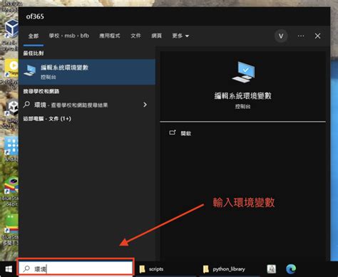 如何設定 Windows Pythonpath，讓編輯器可以呼叫到其他位置的 Python 程式
