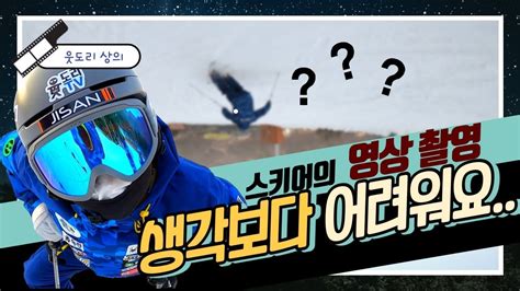 스키영상촬영하면 꼭 생기는 그런상황 우리 코치님들 항상 고맙습니다 활주영상 L 스키 L 스키강사 L 스키어 L 지산리조트 L 허승욱스키스쿨 L 카빙스키