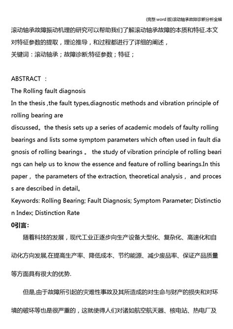 完整word版 滚动轴承故障诊断分析全解 doc 考拉文库