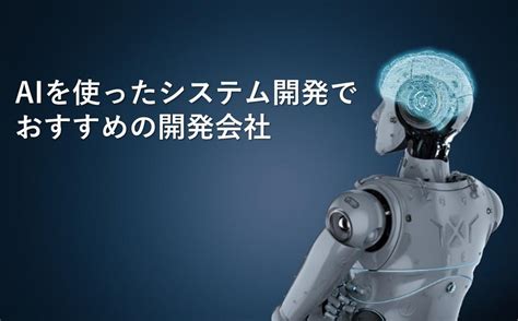 Pythonによるシステム開発でおすすめの開発会社16社【2025年版】 システム開発のプロが発注成功を手助けする【発注ラウンジ】