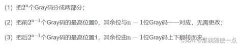 分治法 格雷码问题 分治法实现格雷码 csdn博客