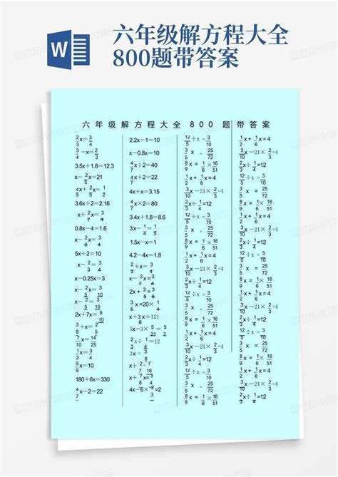 六年级解方程大全 题带答案Word模板下载 编号lokprawb 熊猫办公