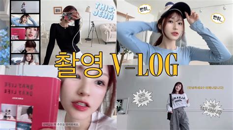 촬영vlog 자는 사이 브이로그가 올라갔다니 완전 럭키 비키잔앙🍀ㅣ 프리랜서 모델의 하루ㅣ 촬영 Vlog ㅣ일상 ㅣ쇼핑몰