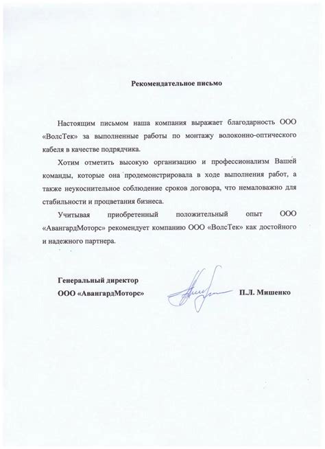 Рекомендательное письмо образец
