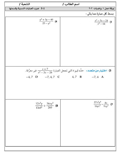 اوراق عمل رياضيات ٢ Pdf