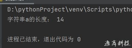 python中len 计算字符串长度 python中len 计算字典长度 通高科技